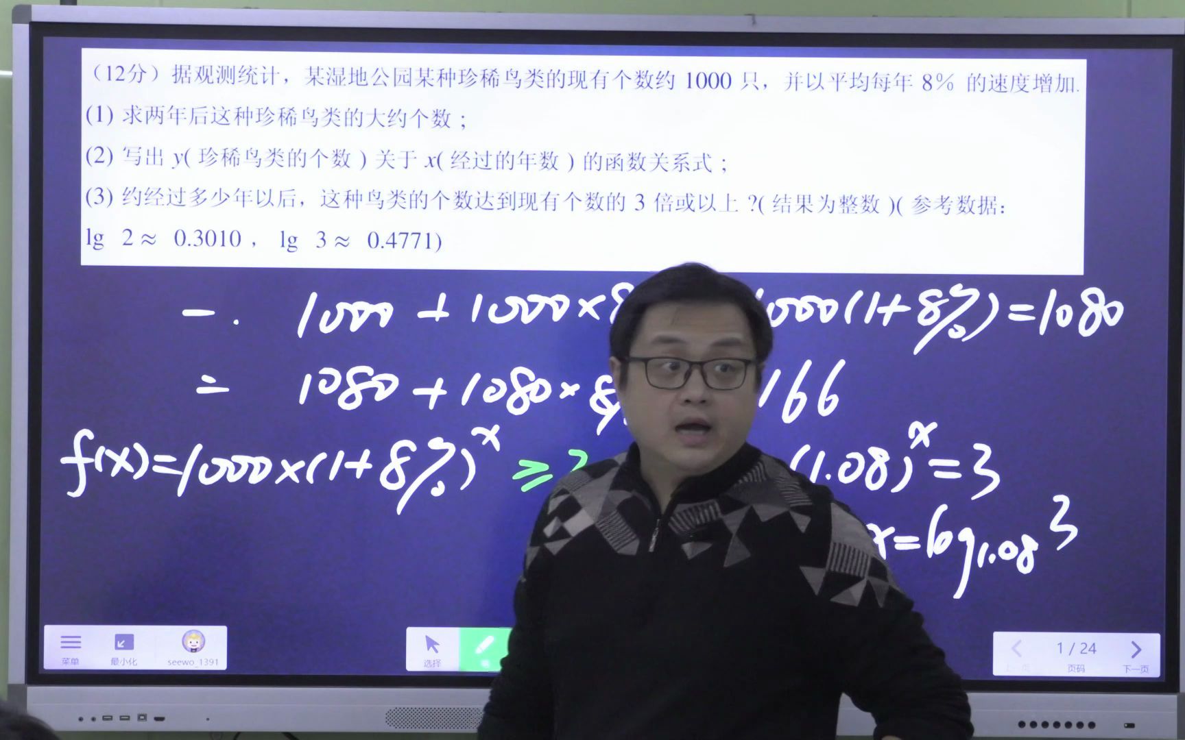 【11月22日第一部分】对数运算法则例题评讲(1)