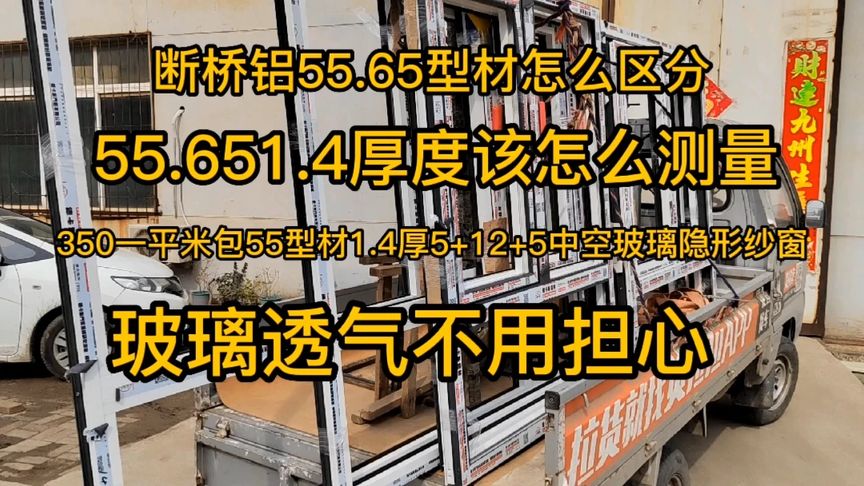 断桥铝55.65型材怎么区分,测量厚度玻璃透气怎么办金刚网怎么选