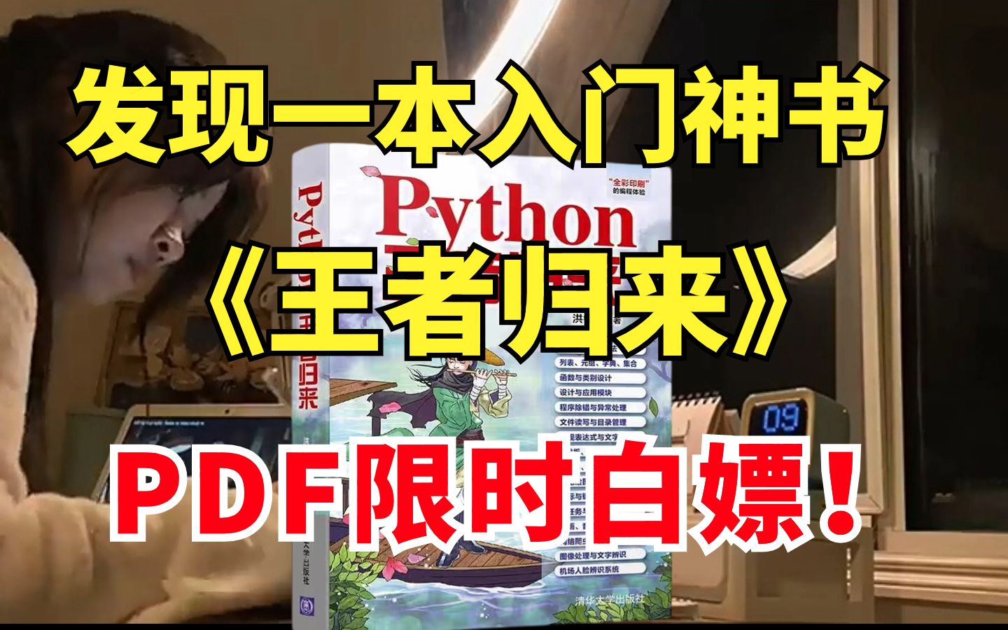 清华北大都在用的《Python王者归来》!小白入手不亏,全书干货实战,带...