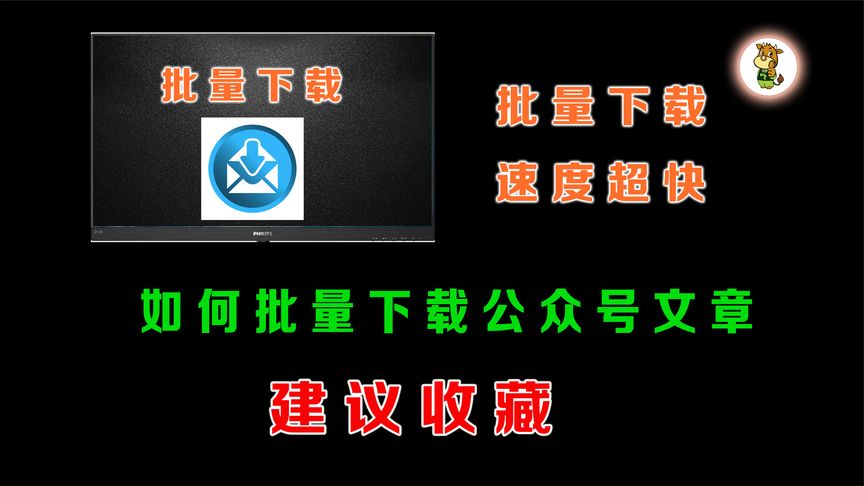公众号的文章如何批量保存,这两个工具太方便了。