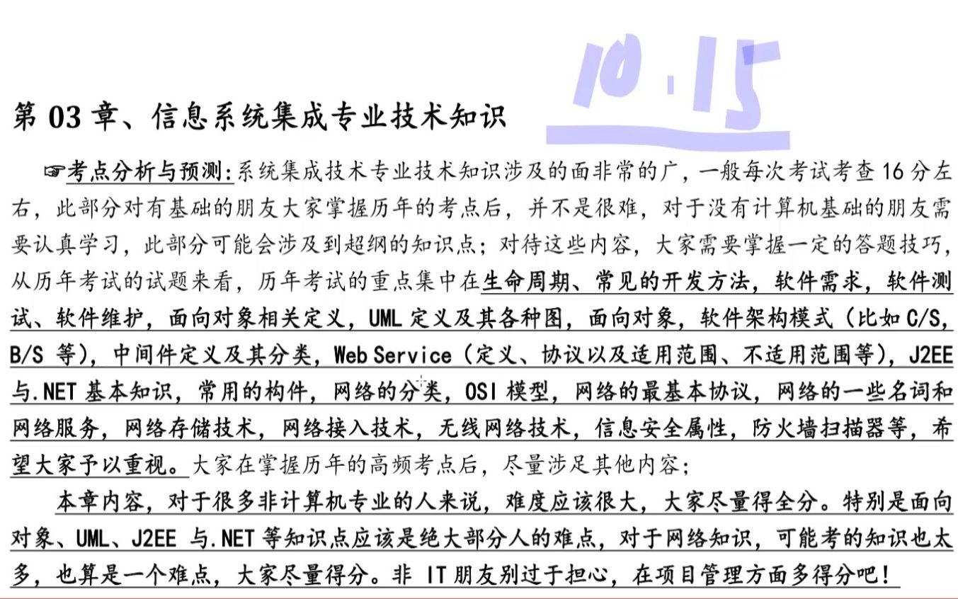 【内部辅导书串讲02】系统集成专业技术知识-考点