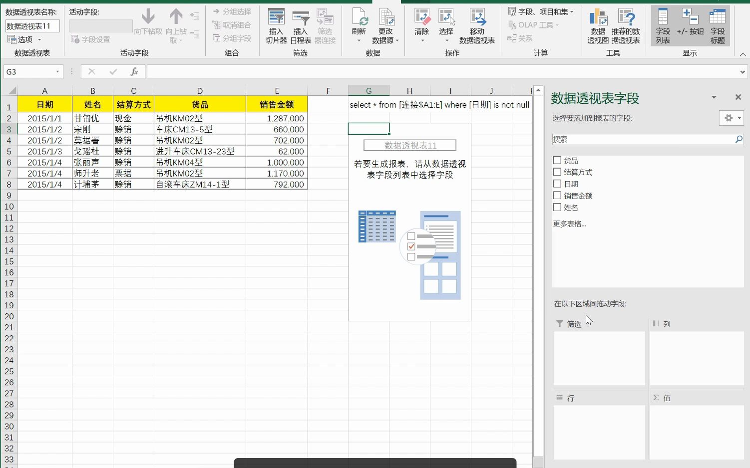 08.数据透视表--如何建立自动适应数据源增减的动态透视表方法3--连接...