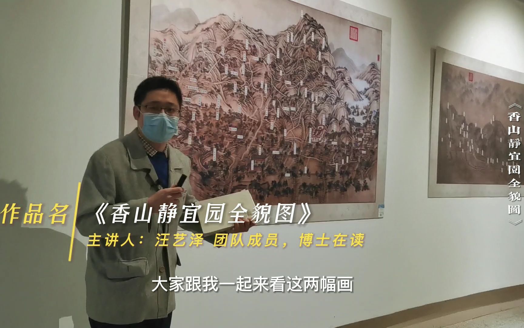 展览回顾 | 策展团队带你了解三山五园(三)《香山静宜园全貌图》