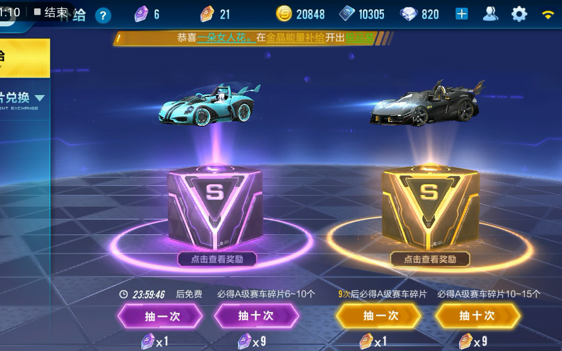 【QQ飞车手游】寻宝9块钱出2永久的技巧