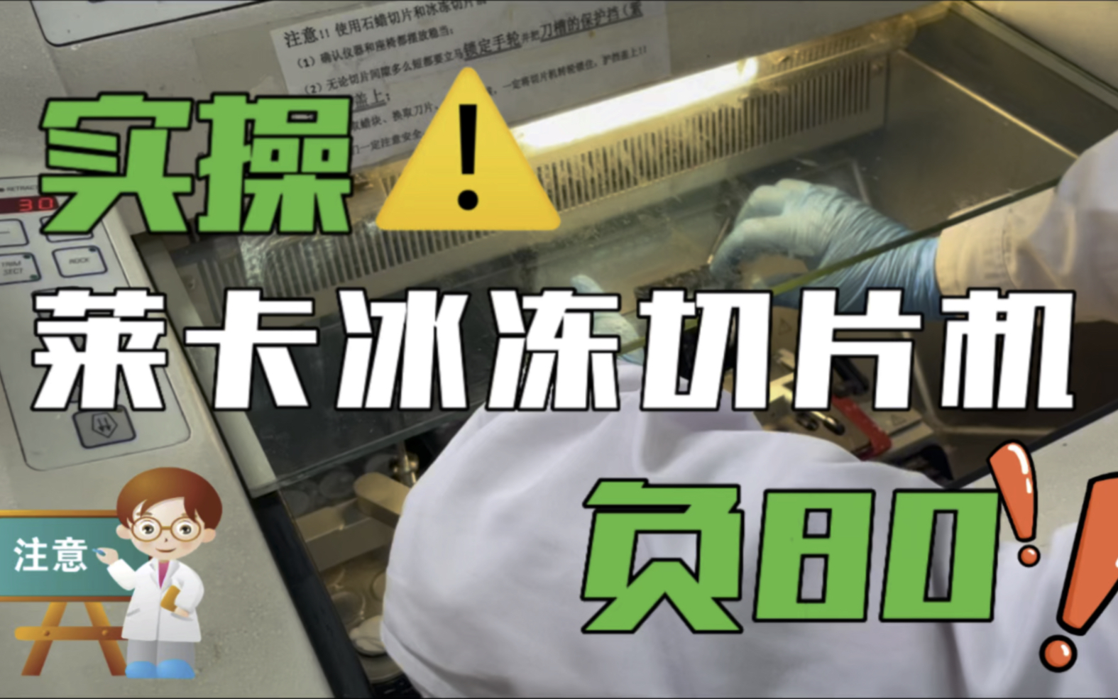 实验技术 | 冰冻切片机操作 自用