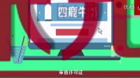 新《食品安全法》动漫系列宣传片(七)
