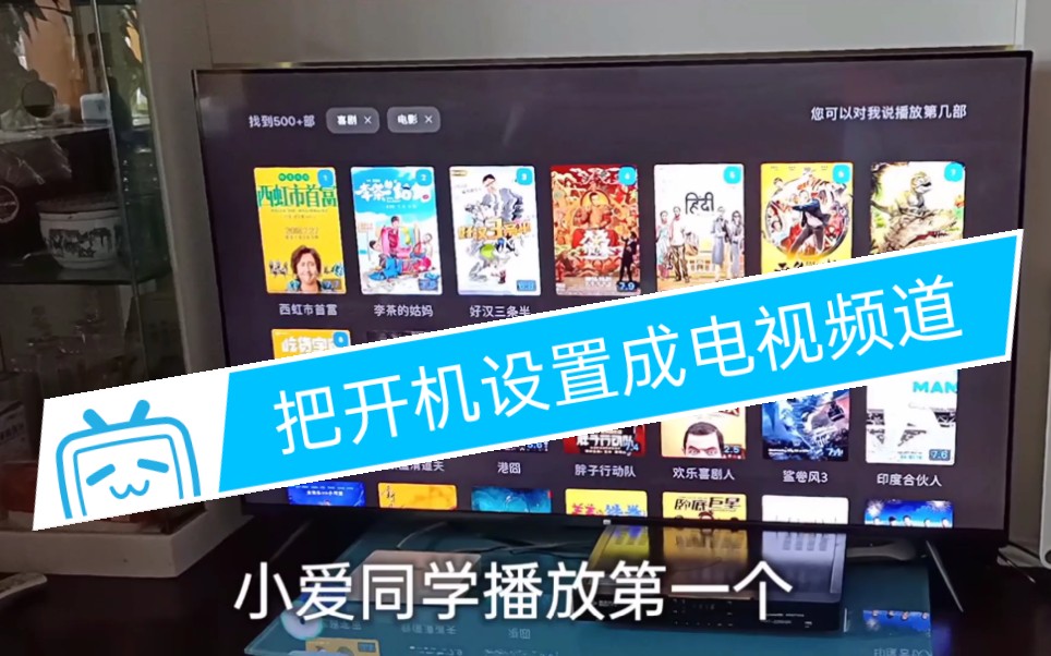 安装小哥告诉大家,智能电视可以设置成打开机就是机顶盒频道,这样就...