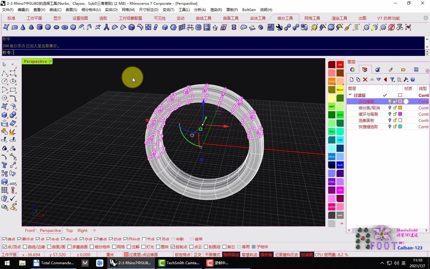 Rhino7新功能在Matrixgold珠宝建模中的应用_2-3 Rhino7中SUBD的...