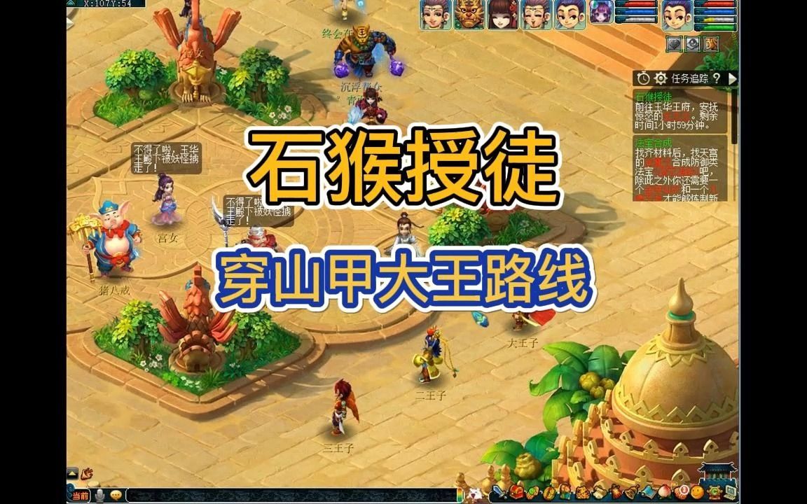 梦幻西游石猴授徒副本穿山甲大王路线,保姆喂饭式详细攻略_梦幻西游...