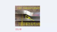 桥架登高弯20度计算制作,上下爬坡弯头制作