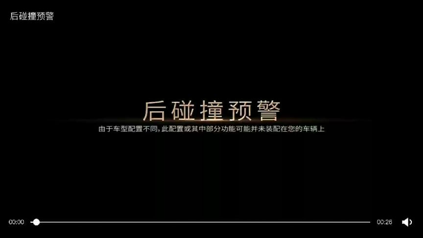 2020哈弗h9功能介绍-后碰撞预警