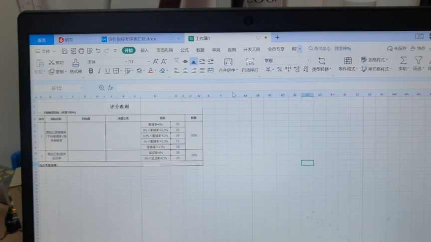 word中表格超出页面范围了,怎么调整?