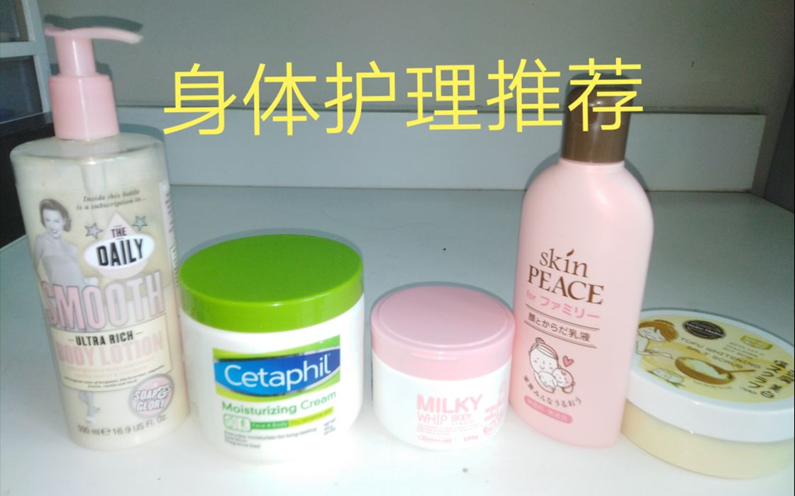 【芋头】四款不同功效身体乳一款身体磨砂膏推荐,覆盖所有肤质