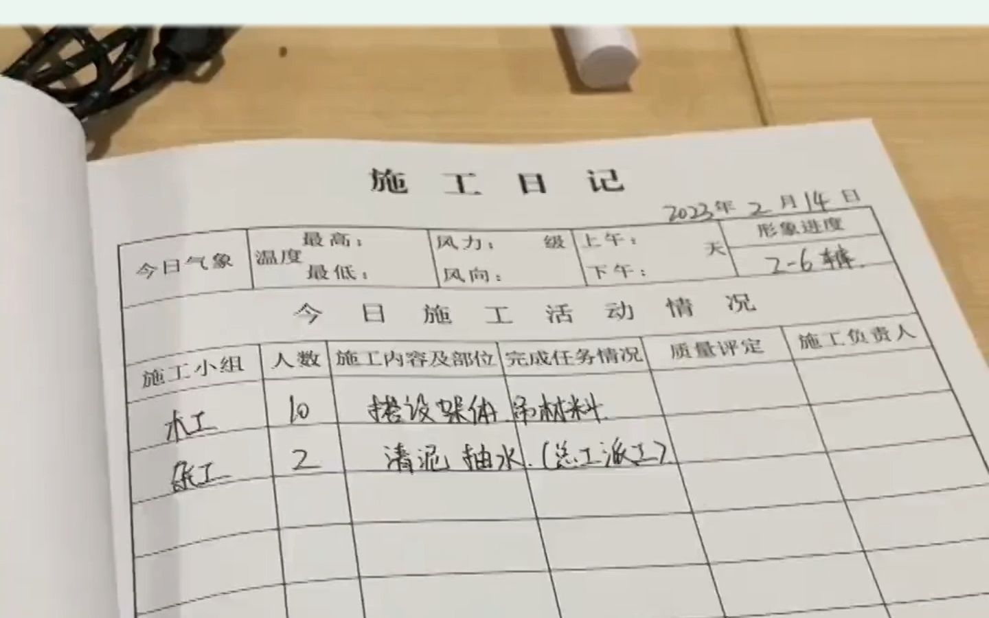 施工日志不用纠结怎么写,小软件全自动生成,省时省力