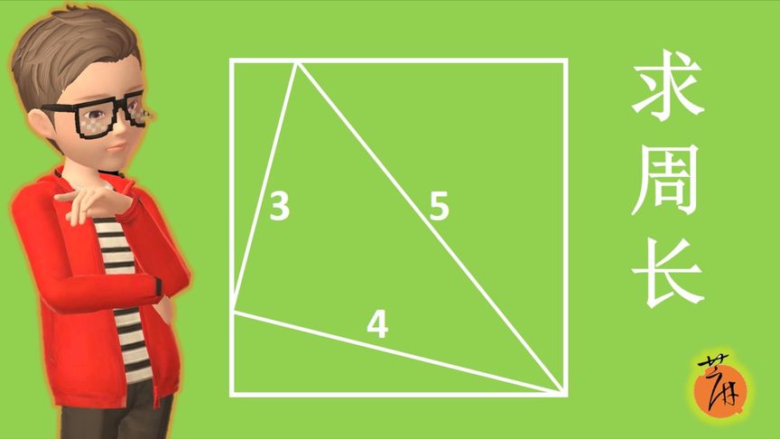 已知三角形边长 求解正方形的周长