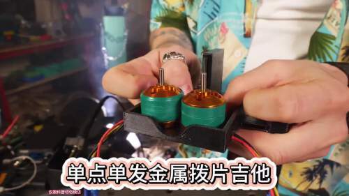 单点单发金属拨片吉他制作过程趣味验吉他拨片吉他无刷电机