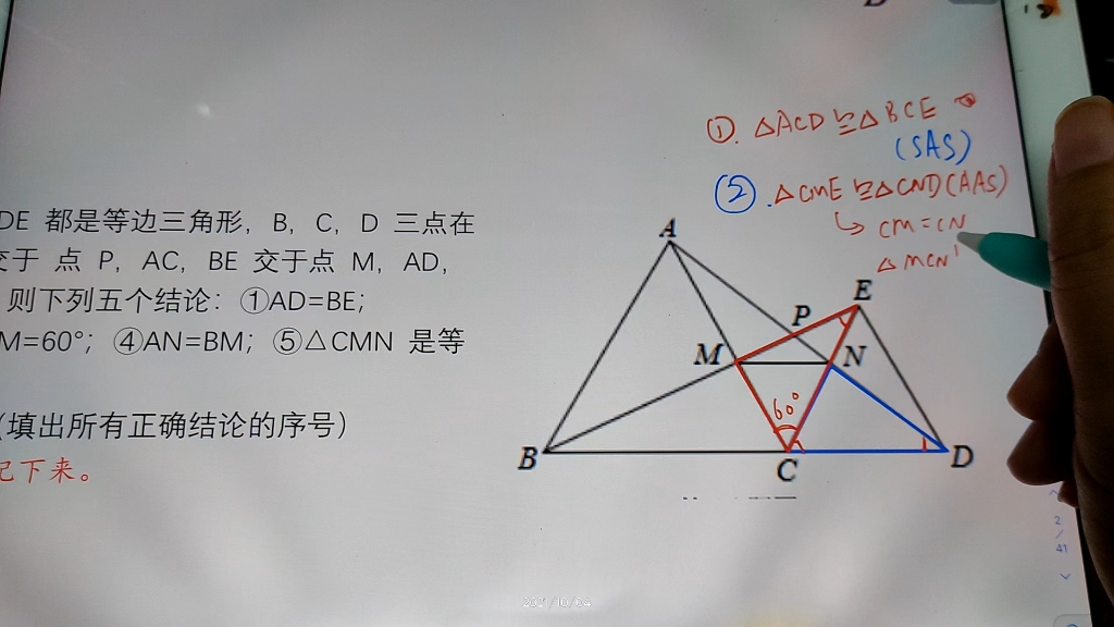 初中几何难点之一全等三角形第一课