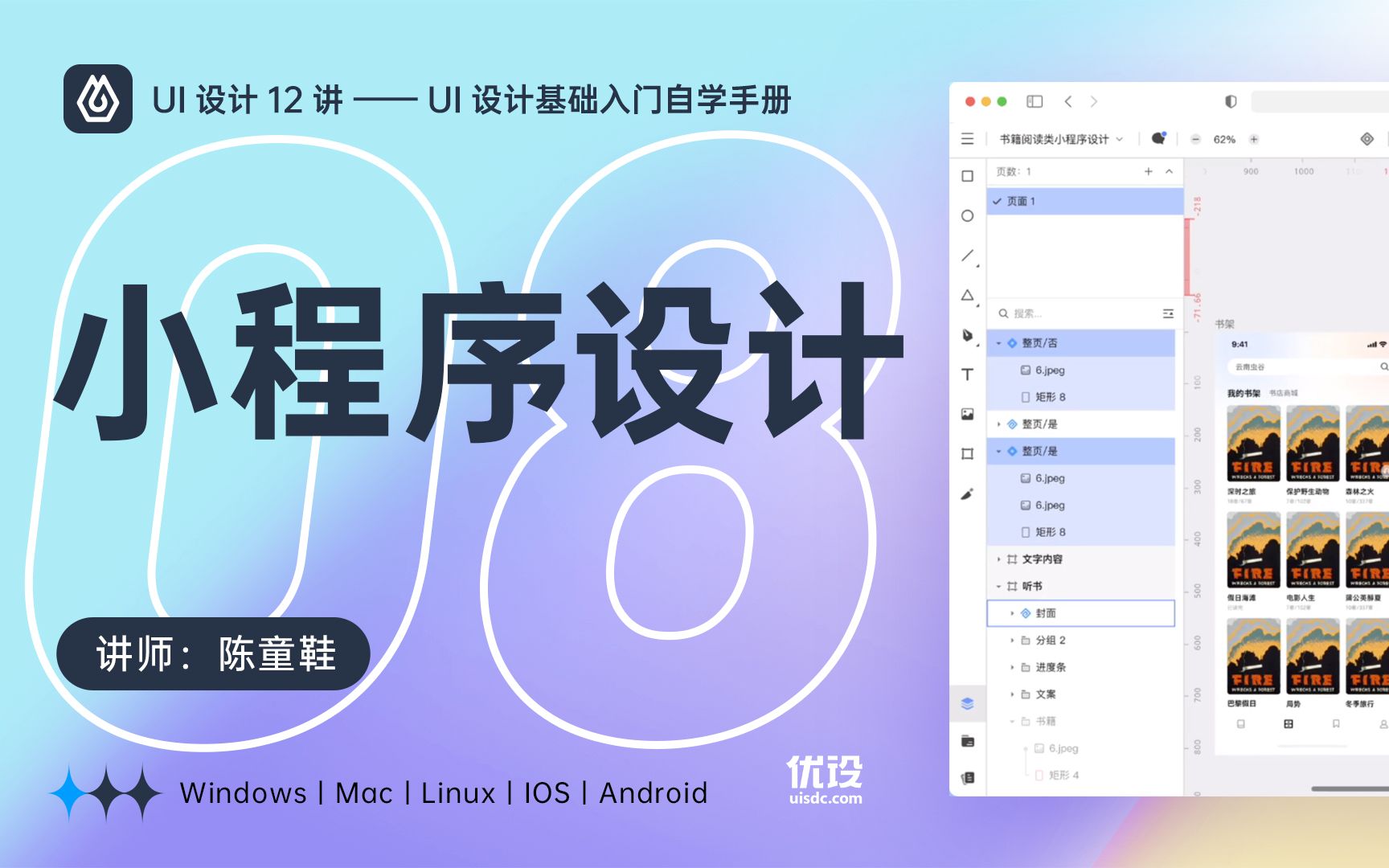 【UI设计12讲】NO.08 小程序设计 | UI设计基础入门自学手册 | 即时设计