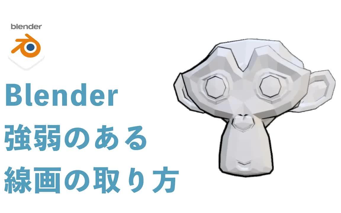 Blender中文版插件Outline Helper教程【Blender 3.0】如何用Outline ...