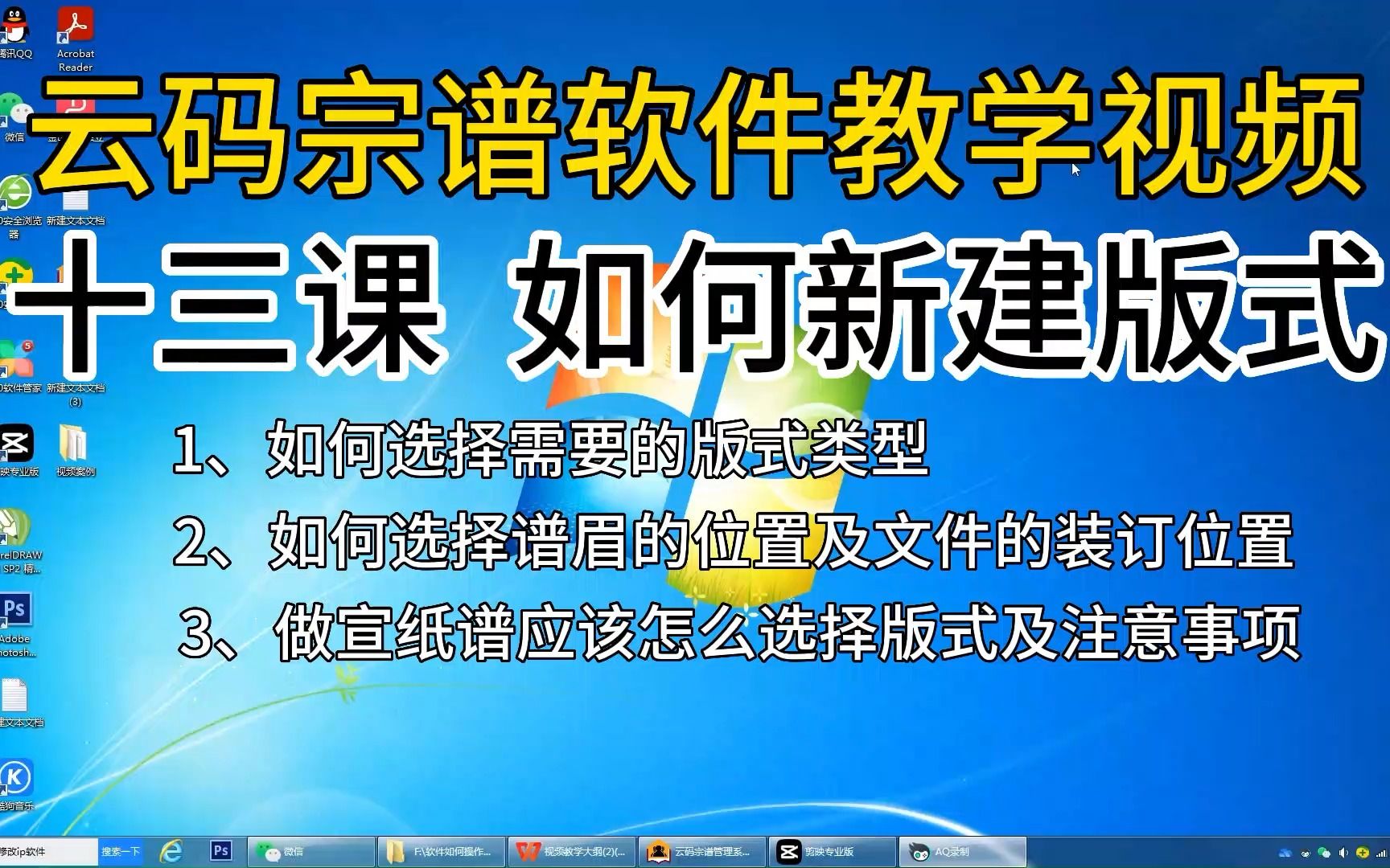 13.云码宗谱软件教学-如何新建版式