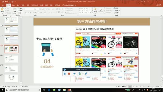 淘宝运营 课时48店侦探&店查查&千里眼等第三方插件的使用