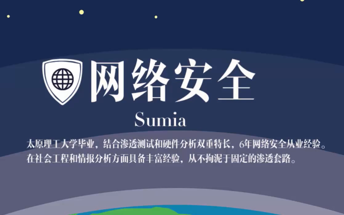 网络安全入门教程