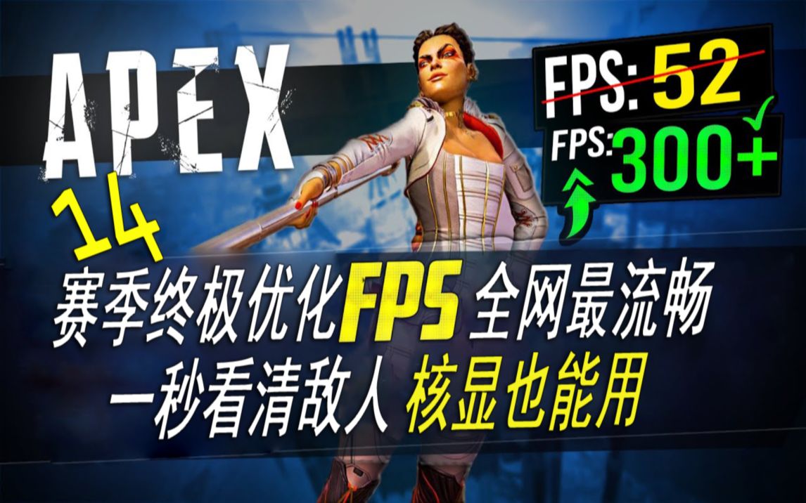 帧数暴涨250!还在无脑全最低拉帧数?猎杀自用画面优化 帮你一秒看清...