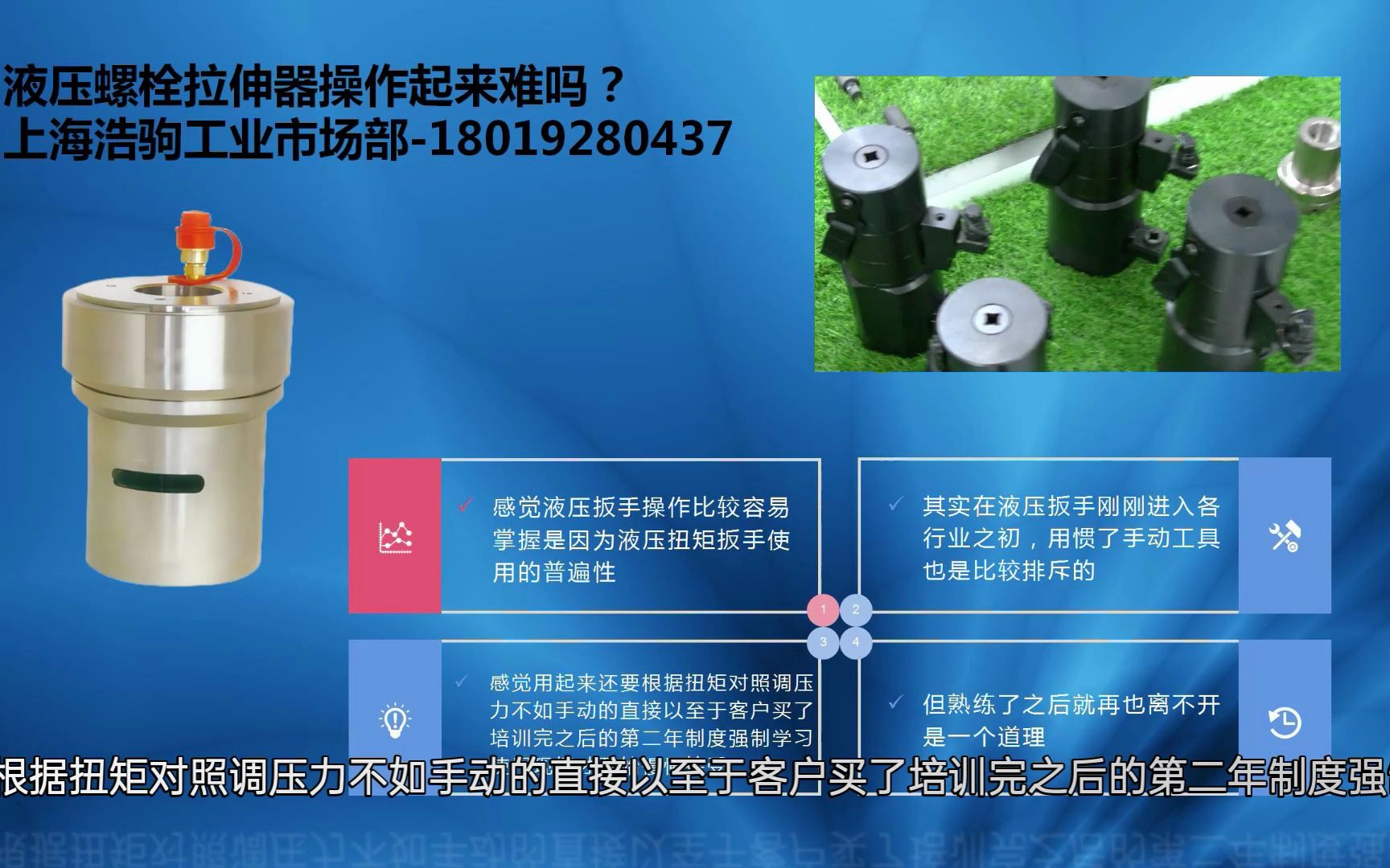 液压螺栓拉伸器操作起来难吗?
