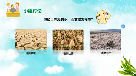 劳动课课件 班会课课件 ppt 节能小帮手 节约用水