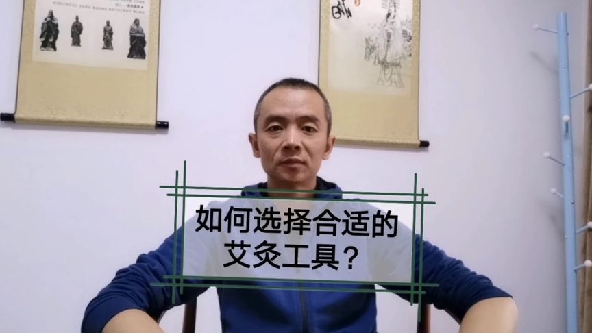 自己在家艾灸,如何选择合适的艾灸工具?