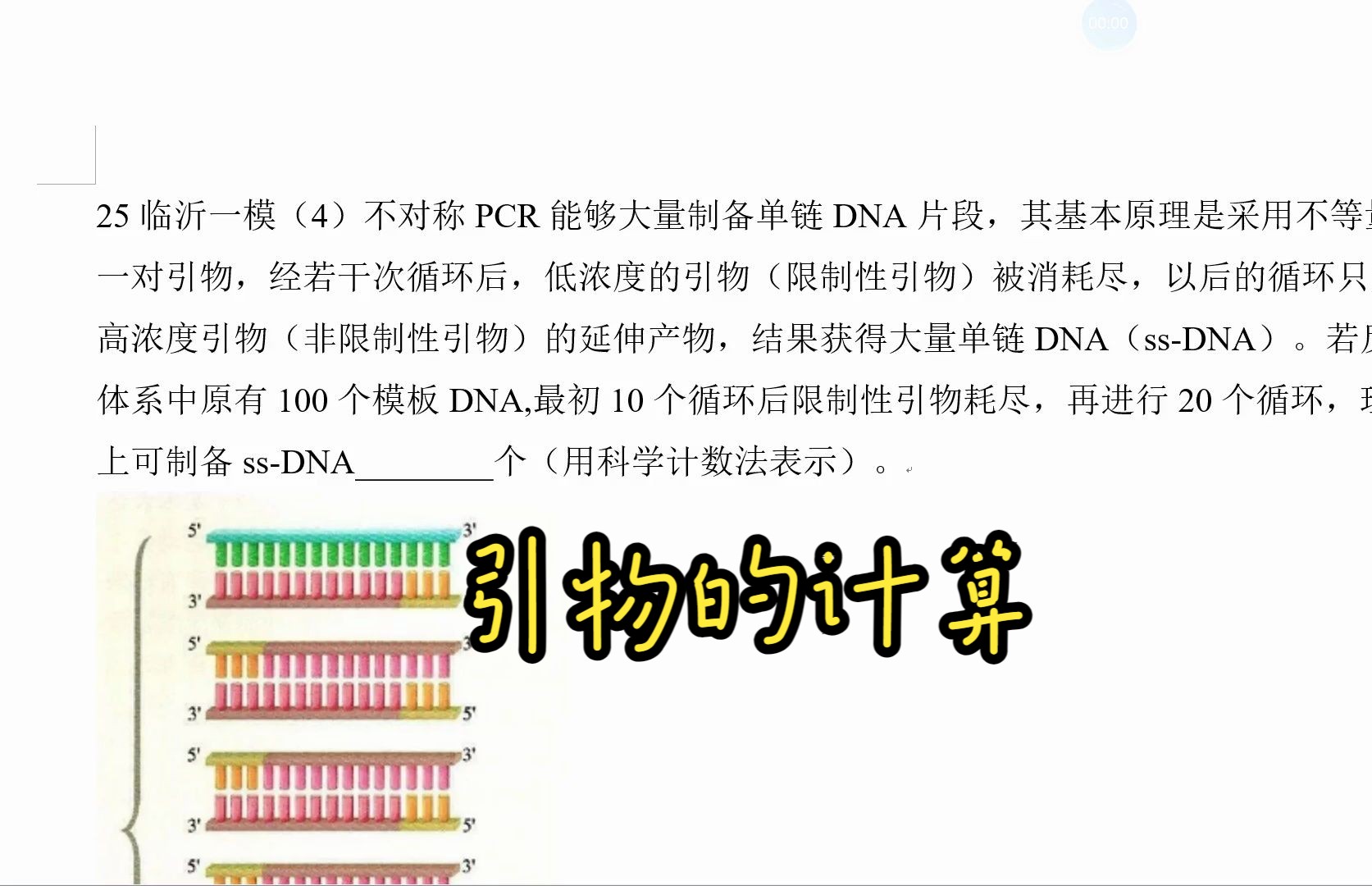 不对称PCR和RT-PCR引物的计算