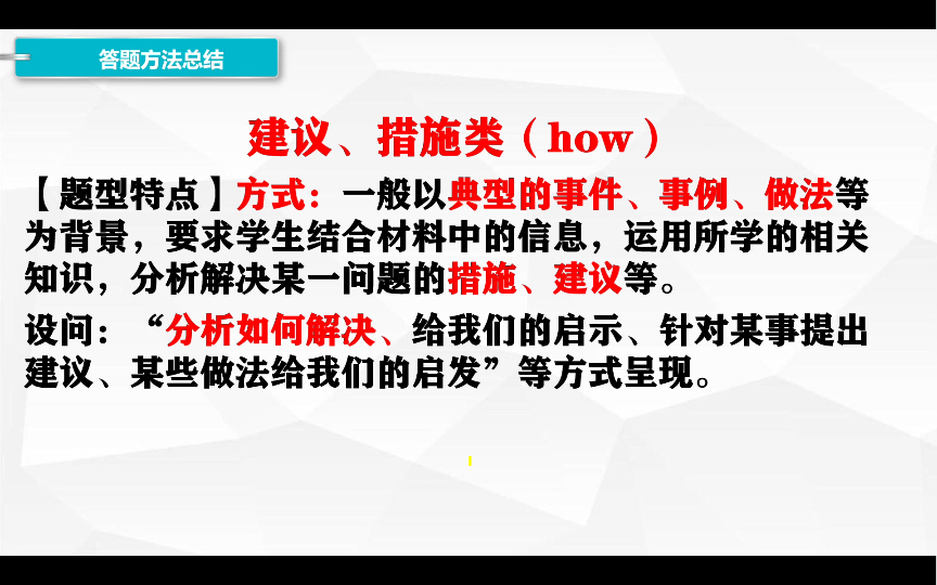 必修三《政治与法治》第三单元复习(2)——直播录屏版