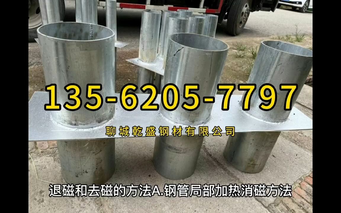 消磁钢管去磁、退磁的原理及方法
