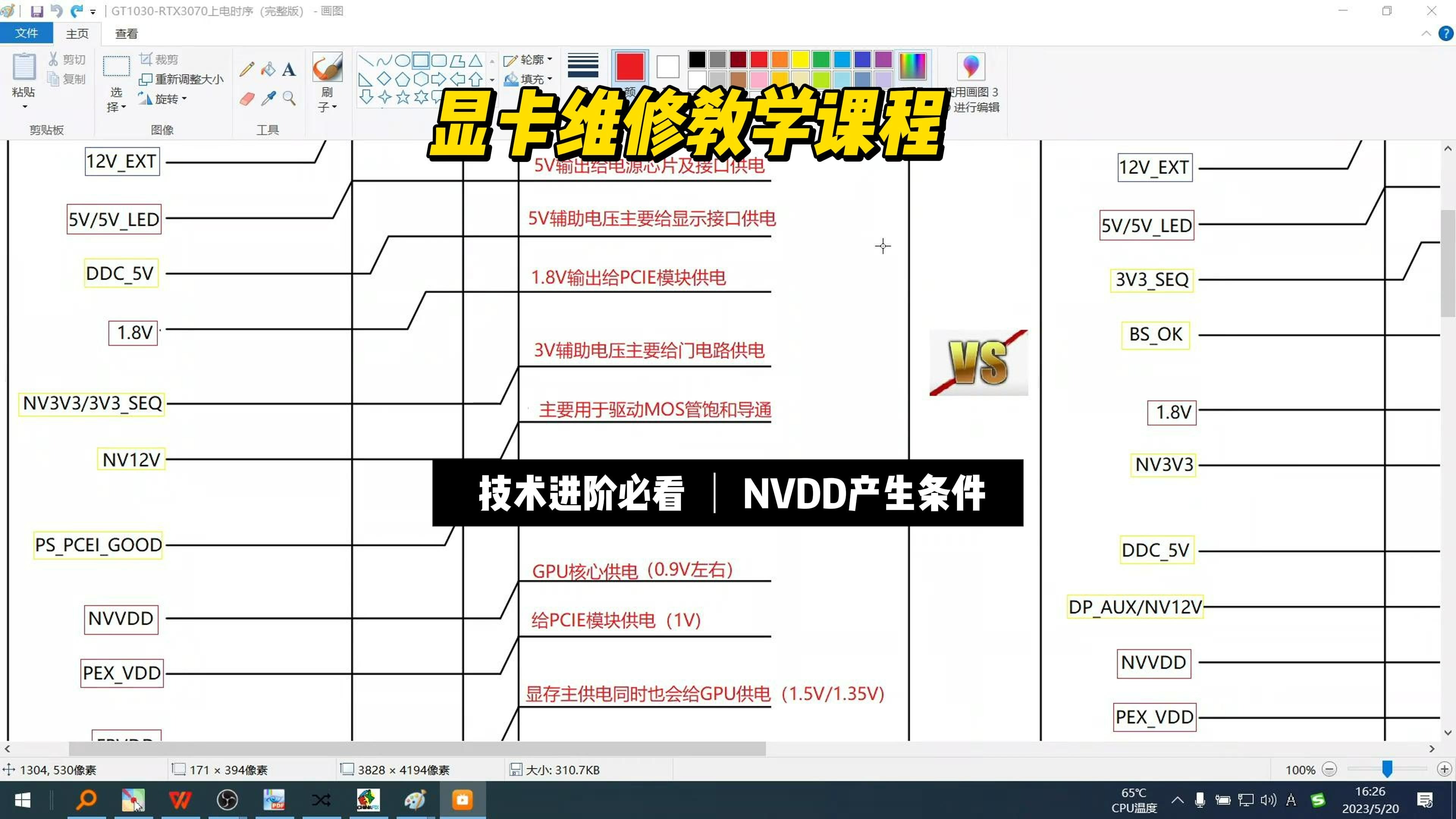 显卡核心供电产生条件,技术进阶必看课程#维修