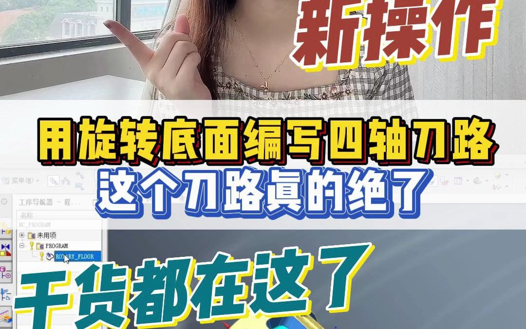 UG编程-用旋转底面编四轴刀路,干货满满。