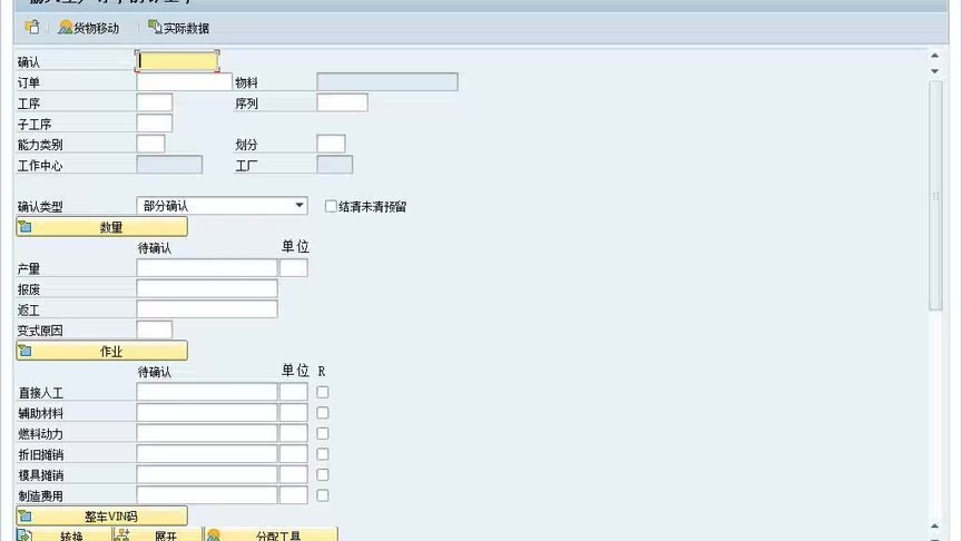 SAP PP 行业专家 余海滨讲解基础培训 生产订单报工入库