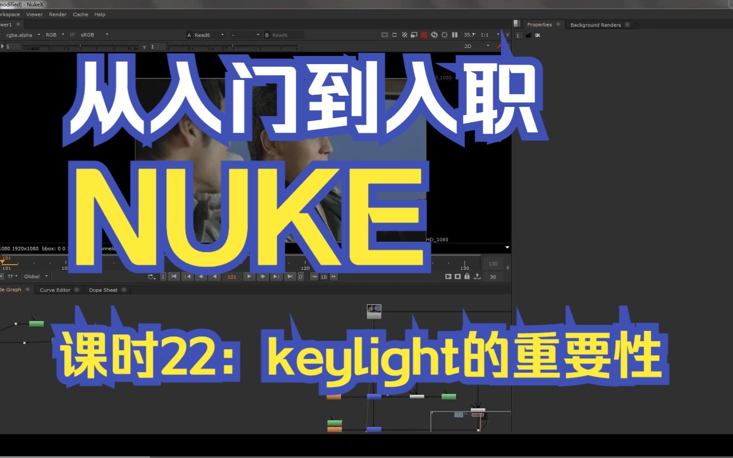 NUKE中文教程课时22:keylight抠像的重要性 从基础到进阶实战,从入门...