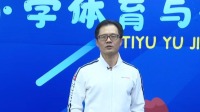 上海市中小学网络教学课程 第20200415集 三年级 体育与健身:体育...