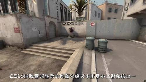 CS16选阵营时显示的地图介绍文本