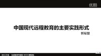 中国现代远程教育的主要实践形式