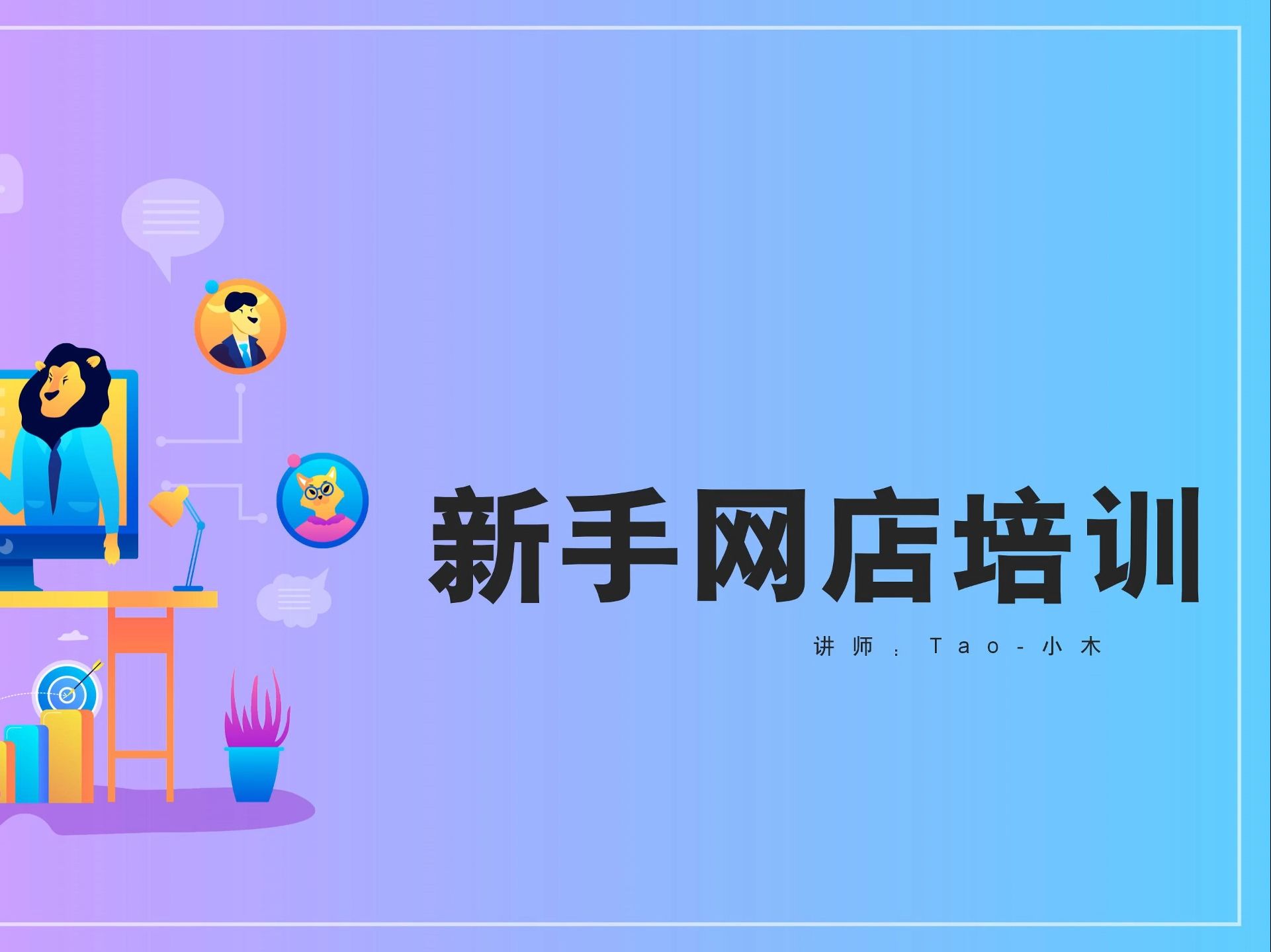 开网店怎么开 新手无货源