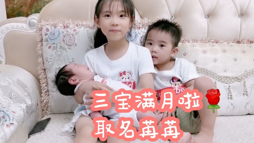 宝宝今天满月啦,取名苒苒好听吗,妈妈买来亲子装拍照,好温馨