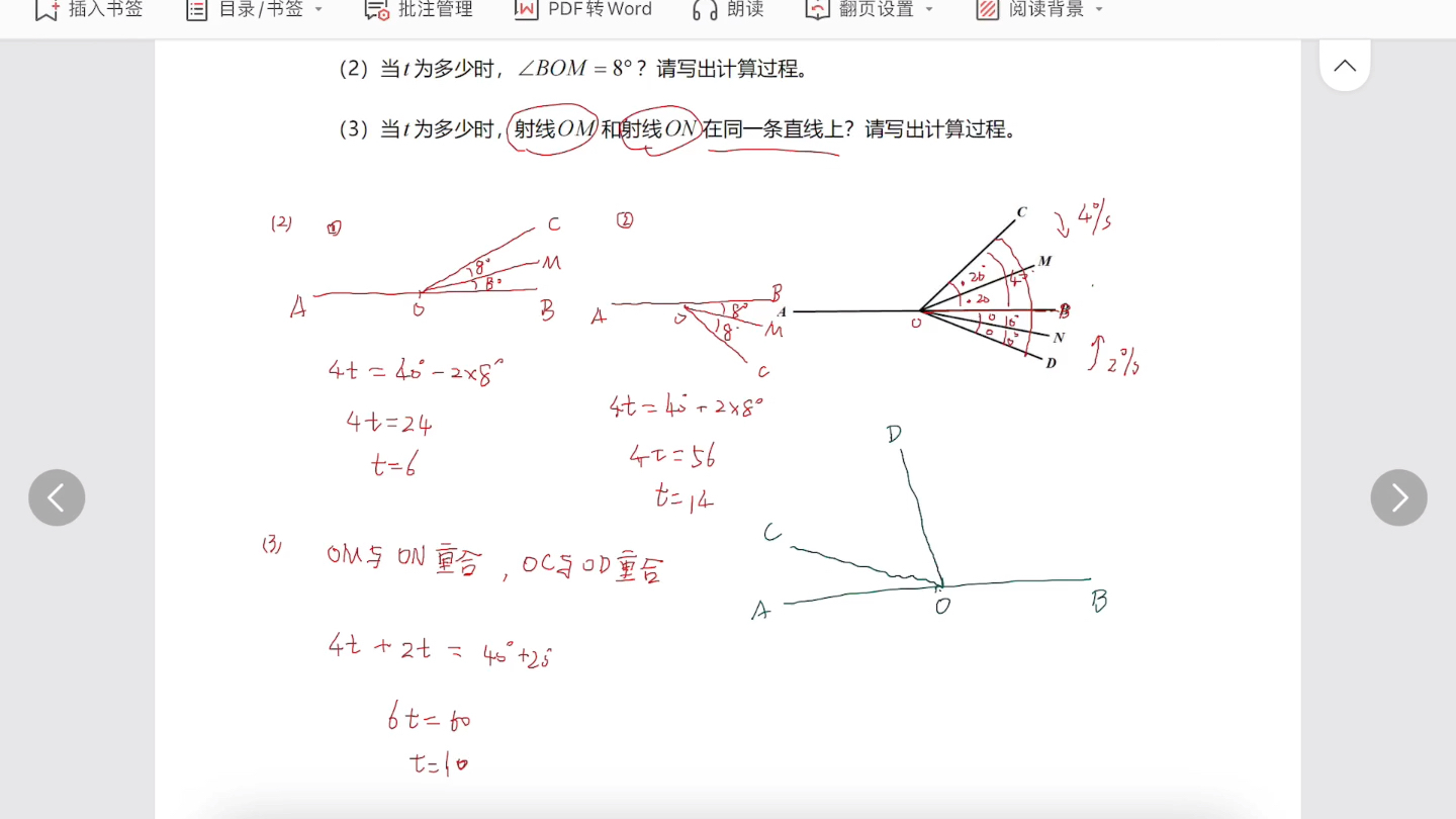 初一 数学 各校动角问题 5～6讲解