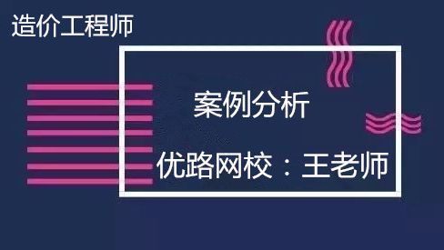 2017造价工程师案例分析精选习题:设备及工器具购置费