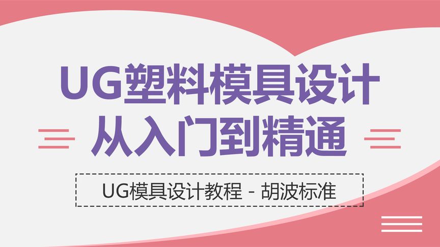 模具设计技巧,如何快速删除产品上的R角?UG分模经验分享