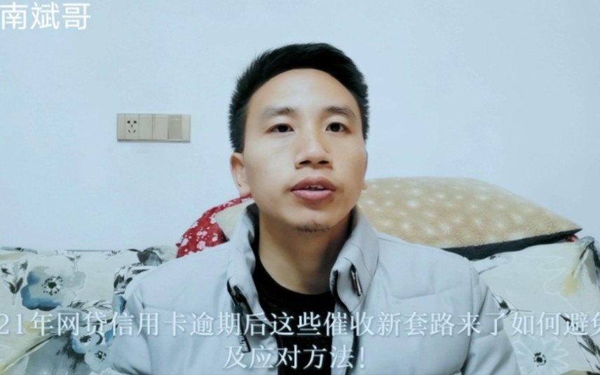 2021年网贷信用卡逾期后,这些升级版催收新套路来了!看完请速收藏...