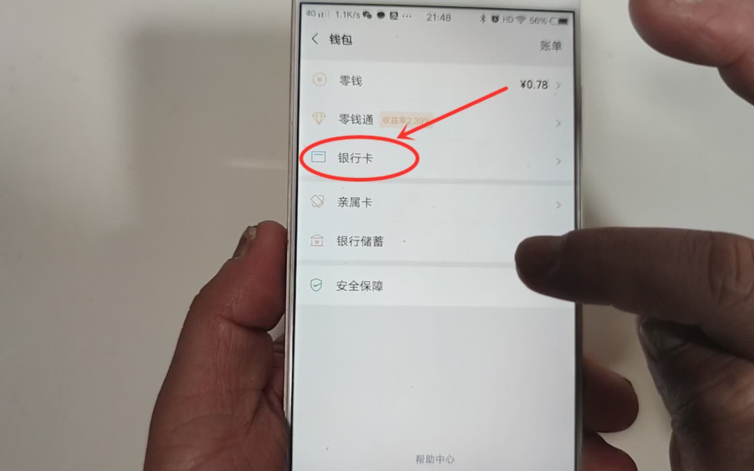手机微信绑定银行卡的话,记得打开这个设置,不然别人.