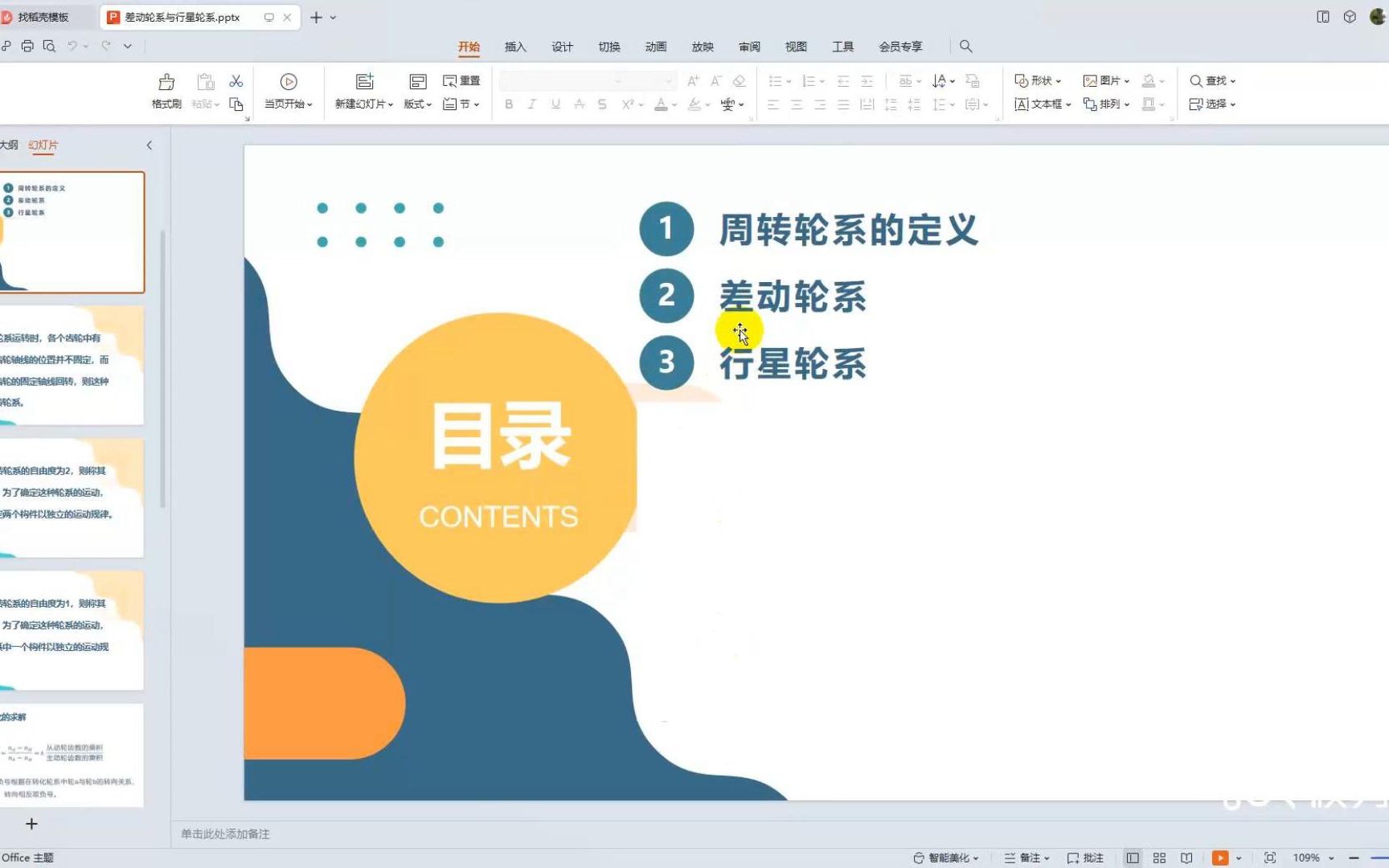 差动轮系与行星轮系