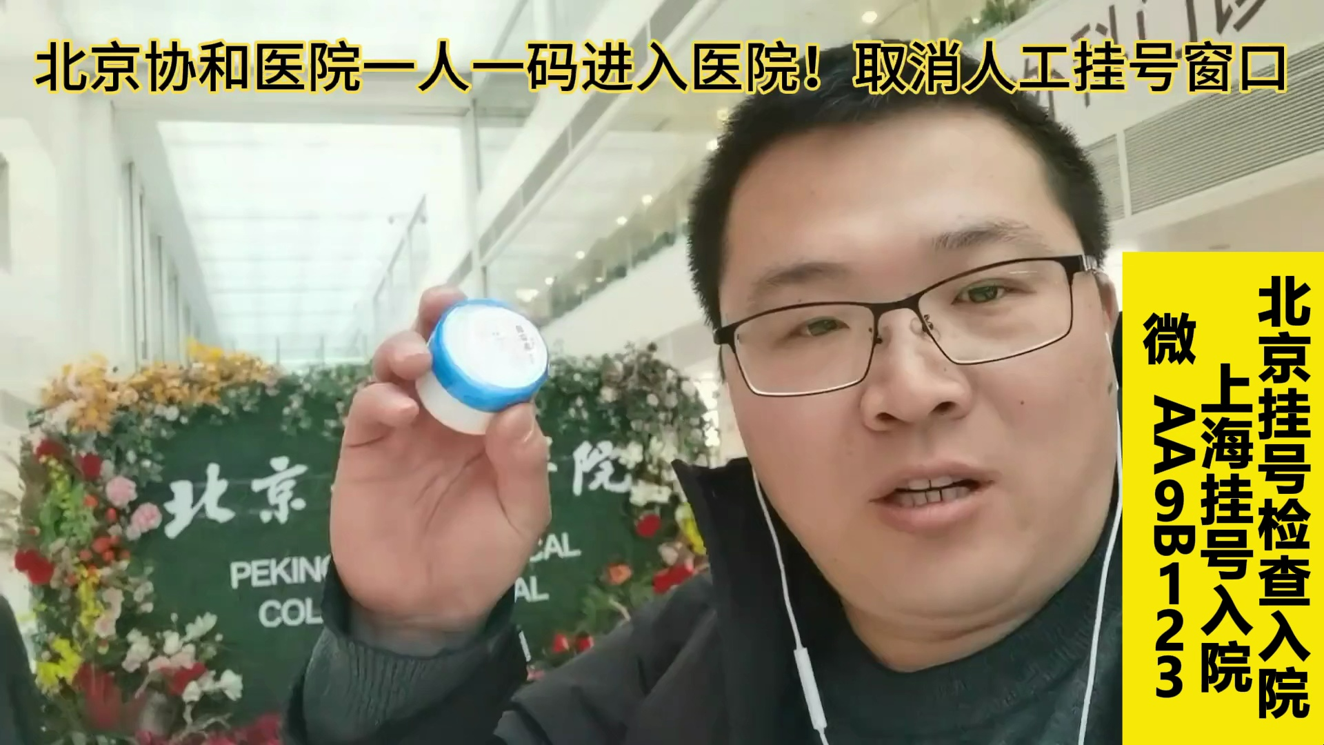 北京协和医院挂号太难了,如何用协和app轻松挂号你知道吗