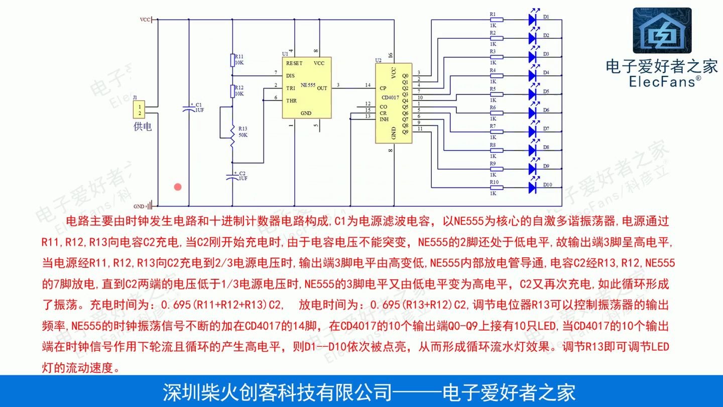 常规流水灯原理图讲解,电路图学习,电子爱好者之家,Elecfans科彦立,51...